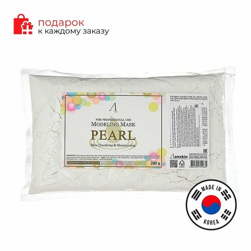 Альгинатная маска для лица от пигментных пятен Anskin Pearl Modeling Mask refill пакет 240г, Корея, увлажняющая, от прыщей, антивозрастная, против морщин, лифтинг, питательная