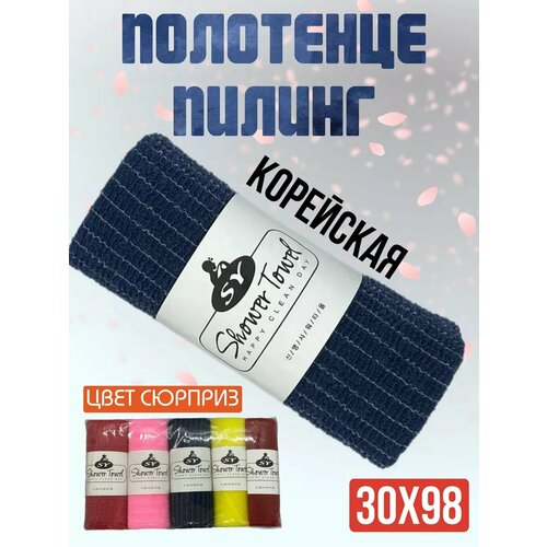 Полотенце пилинг