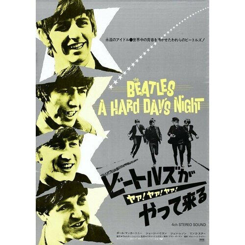 Плакат, постер на холсте The Beatles: Вечер трудного дня (A Hard Day s Night), Ричард Лестер. Размер 21 х 30 см