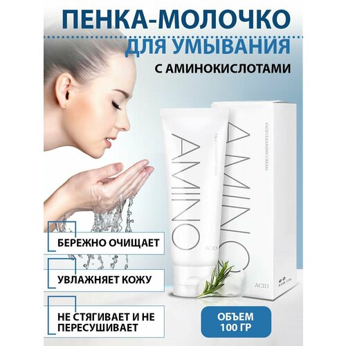 Очищающее молочко пенка Aminc с аминокислотами для умывания и снятия макияжа, для лица и глаз, для любой кожи