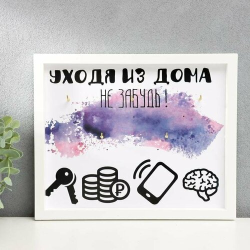 Ключница открытая "Уходя из дома" 27х22 см (комплект из 6 шт)