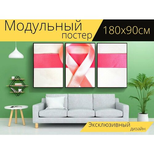 Модульный постер "Розовая лента, осведомленности рака молочной железы месяц, рак молочной железы" 180 x 90 см. для интерьера