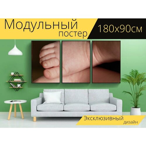 Модульный постер "Детские ножки, ноги, пальцы ног" 180 x 90 см. для интерьера