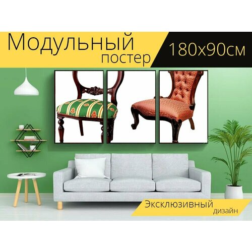 Модульный постер "Кресло, стул, мебель" 180 x 90 см. для интерьера