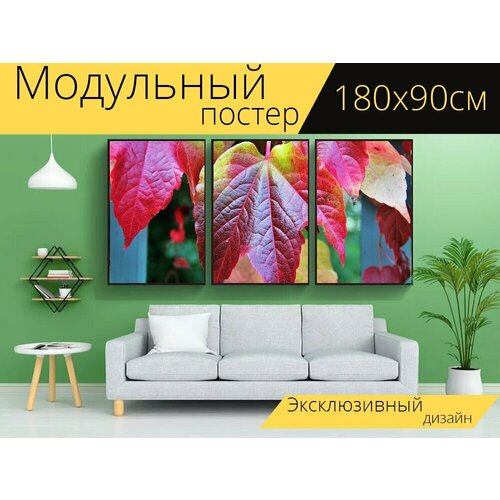 Модульный постер "Осенние листья, осенние краски, цвета осени" 180 x 90 см. для интерьера