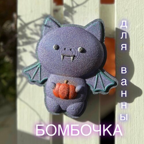 Бомбочка для ванны Летучая мышка