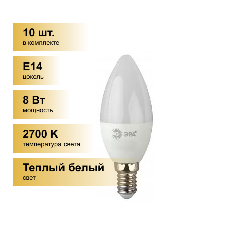 (10 шт.) Светодиодная лампочка ЭРА ECO свеча B35 E14 8W(640lm) 2700К 2К 110x37 B35-8w-827-E14 7546