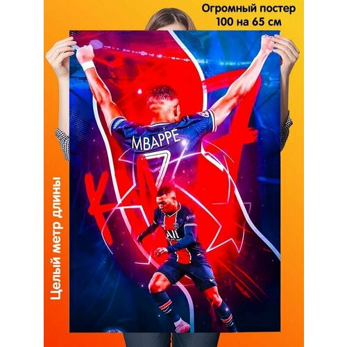Постер 100 на 65 см плакат Килиан Мбаппе