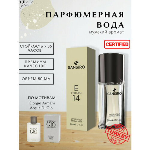 Sansiro Parfum Acqua di Gio E14 духи мужские масляные 50 мл (спрей)