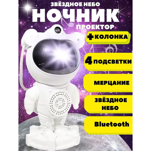 Светильник "Космонавт" с пультом Bluetooth