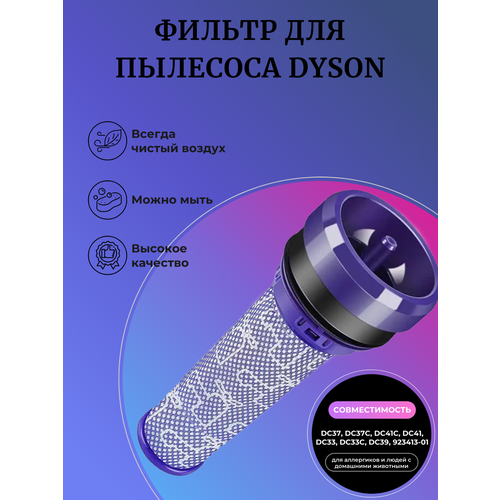 Фильтр Kige для пылесоса Dyson DC37, DC37C, DC41C, DC41, DC33, DC33C, DC39, 923413-01