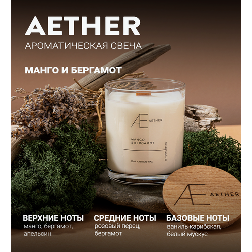 Ароматическая свеча AETHER с ароматом Манго и Бергамот в стеклянном подсвечнике