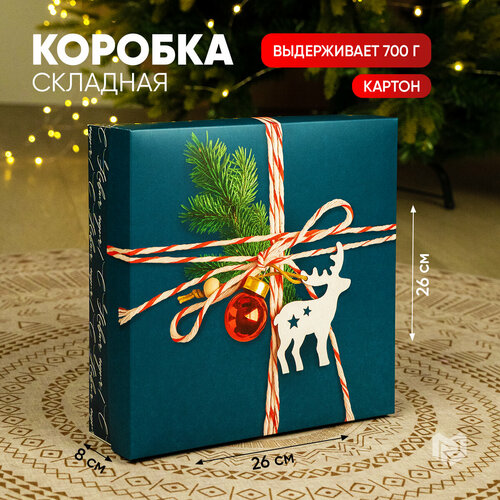 Коробка сборная «Новогодняя посылка», 26 х 26 х 8 см