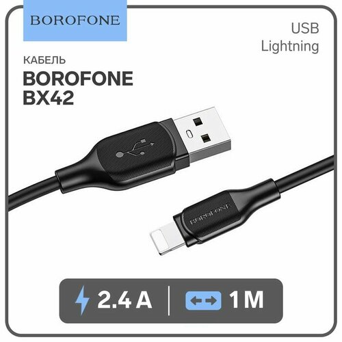 Кабель Borofone BX42, Lightning - USB, 2.4 А, 1 м, TPE оплётка, чёрный