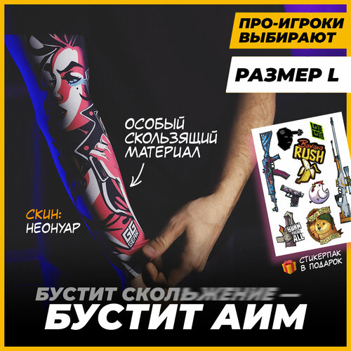 GG GEAR Игровой рукав для киберспорта cs go, кс го, киберспортивный геймерский спортивный рукав, подарок, Неонуар L