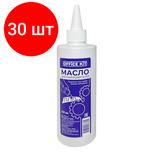 Комплект 30 штук, Масло для уничтожителей Office Kit, 250 мл