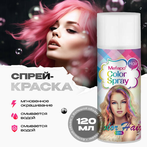 Mefapo Color Pab Розовая спрей краска для волос 120 мл временная смываемая