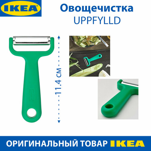 Овощечистка IKEA UPPFYLLD (уппфиллд), пластиковая, ярко-зеленая, 1 шт