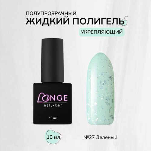 Полигель LONGE nail-bar №27, 10 мл