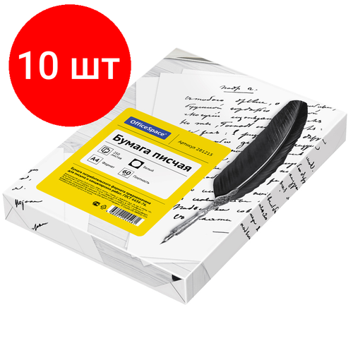 Комплект 10 шт, Бумага писчая OfficeSpace, А4, 250л. белизна 92%, 60г/м2