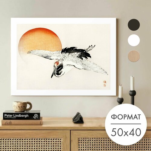 Плакат Постер 50х40 без рамки "Журавль и солнце" для интерьера