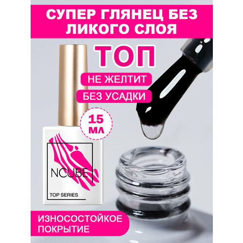 Глянцевый топ без липкого слоя, 15 мл，top coat