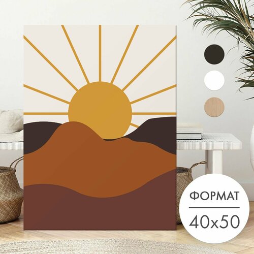 Постер 40х50 без рамки "Солнце над холмами" для интерьера
