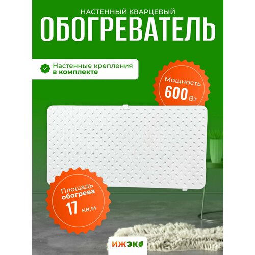 Кварцевый Обогреватель настенный для дома ижэко 600 вт, энергосберегающий электрообогреватель на стену