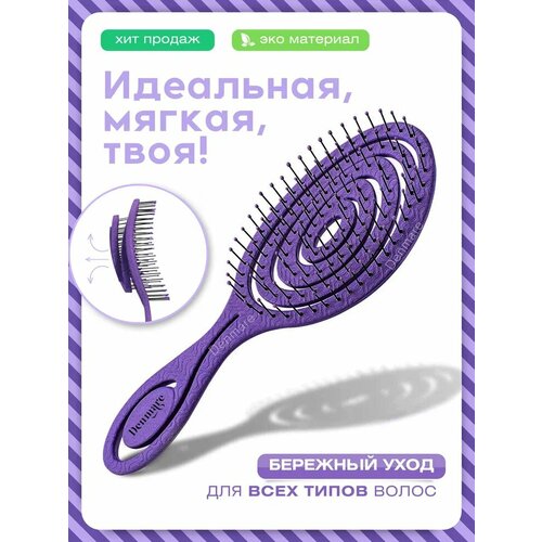 Расческа для волос DENMARE (Темно-фиолетовый)
