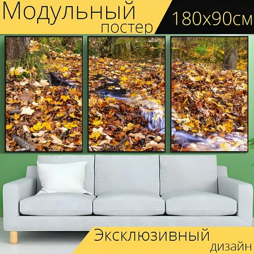 Модульный постер "Природа, осень, листья" 180 x 90 см. для интерьера
