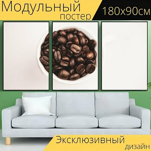 Модульный постер "Кофейные зерна, эспрессо, кофе" 180 x 90 см. для интерьера
