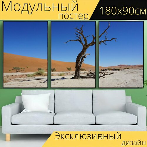 Модульный постер "Дерево, пустыня, намибия" 180 x 90 см. для интерьера