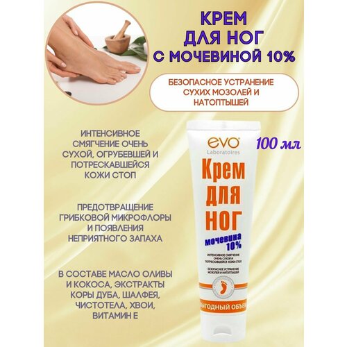 Крем для ног с мочевиной 1шт*100мл