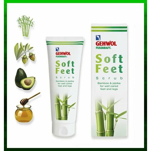 Gehwol Fusskraft пилинг "Бамбук и жожоба" Soft Feet, 125мл
