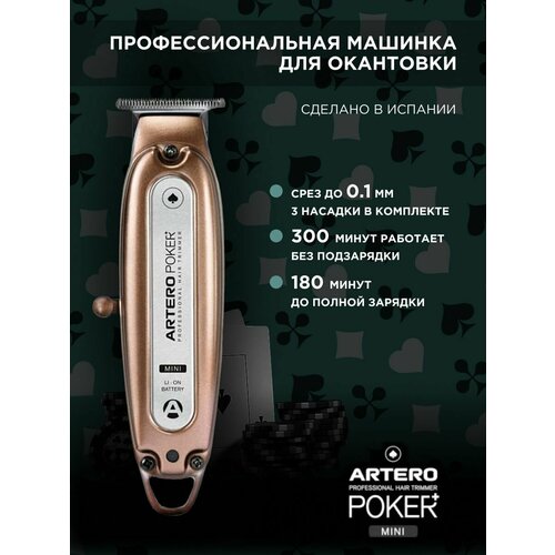 ARTERO Professional Машинка для окантовки Poker Mini+ M657