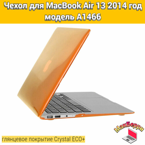 Чехол накладка кейс для Apple MacBook Air 13 2014 год модель A1466 покрытие глянцевый Crystal ECO+ (оранжевый)