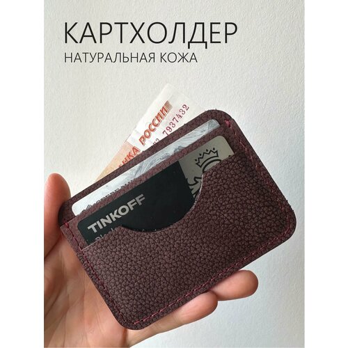 Кредитница Che handmade, матовая, бордовый