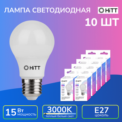 Лампочка светодиодная, энергосберегающая, Е27, 15Вт, 3000К, HiTT (упак. 10 шт.)