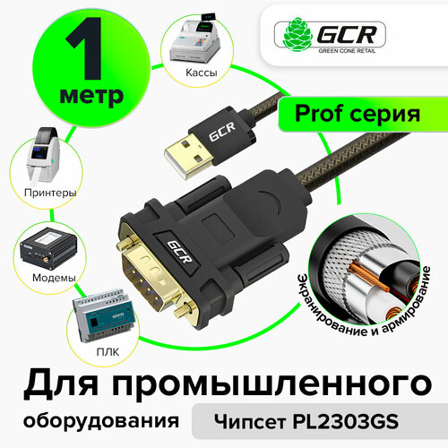 Конвертер-переходник USB 2.0 / DB9 RS-232 COM для электронной кассы, компьютера (GCR-D200) черный; прозрачный 1.0м