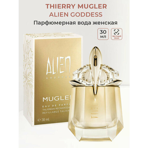 Парфюмерная вода женская Thierry Mugler ALIEN GODDESS 30 мл Ален Мюглер женские духи ароматы для женщин