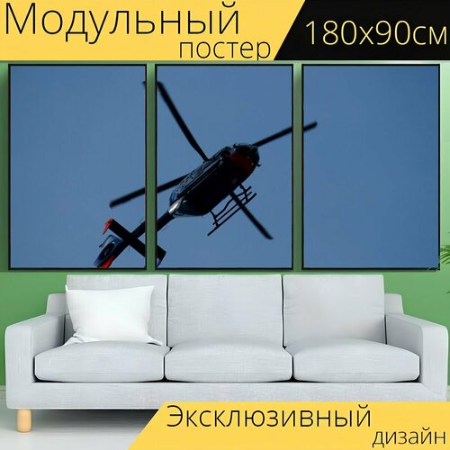 Модульный постер "Вертолет, ротор, лопасти" 180 x 90 см. для интерьера