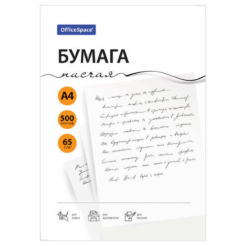 Бумага писчая OfficeSpace, А4, 500л, 65г/м2, 92% (арт. 363197)