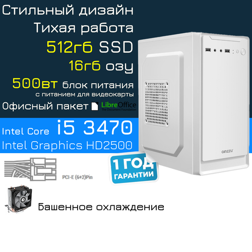 Системный блок Combo i5 White (Intel Core i5-3470 (3.2 ГГц), RAM 16 ГБ, SSD 512 ГБ