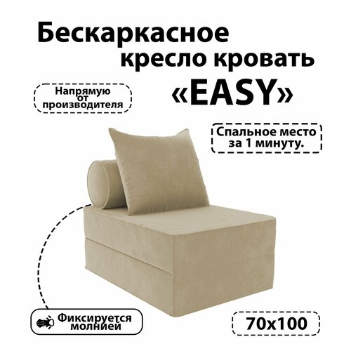 Бескаркасное кресло кровать Relaxline, Easy велюр бежевый, Размер XL