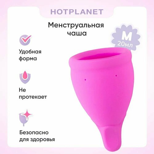 Hot Planet  Менструальная чаша Amphora, 1 шт., розовый