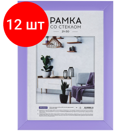 Комплект 12 шт, Рамка пластиковая 21*30см, OfficeSpace, №10, Very Peri (фиолетовый)