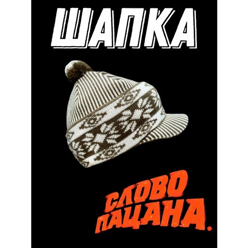 Шапка  Шапка "Слово Пацана" с козырьком, размер 50/62, коричневый, белый