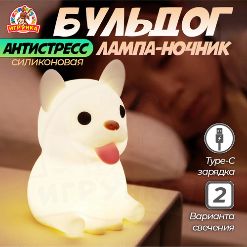 Лампа-ночник антистресс "Собака" игрунка