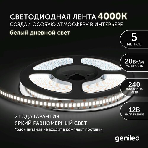 Светодиодная лента, подсветка Geniled - для комнаты, в гардероб, на кухню - Белый Нейтральный свет / GL-240SMD2835 / 2040 Лм/м / 12В / длина - 5м / B - 10 мм / W - 20 вт / 4200 К / IP33