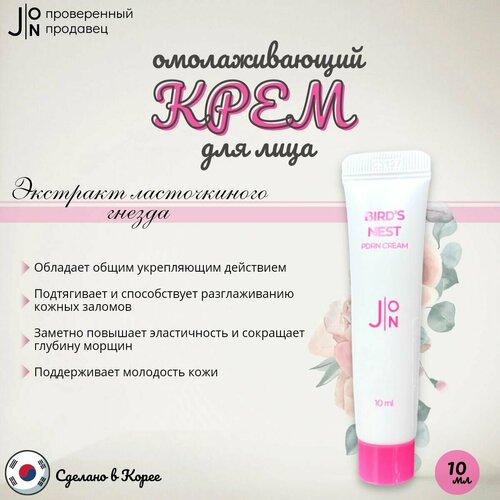 J: ON Омолаживающий крем для лица ласточкино гнездо BIRDS NEST PDRN CREAM, Корея, 10 мл.